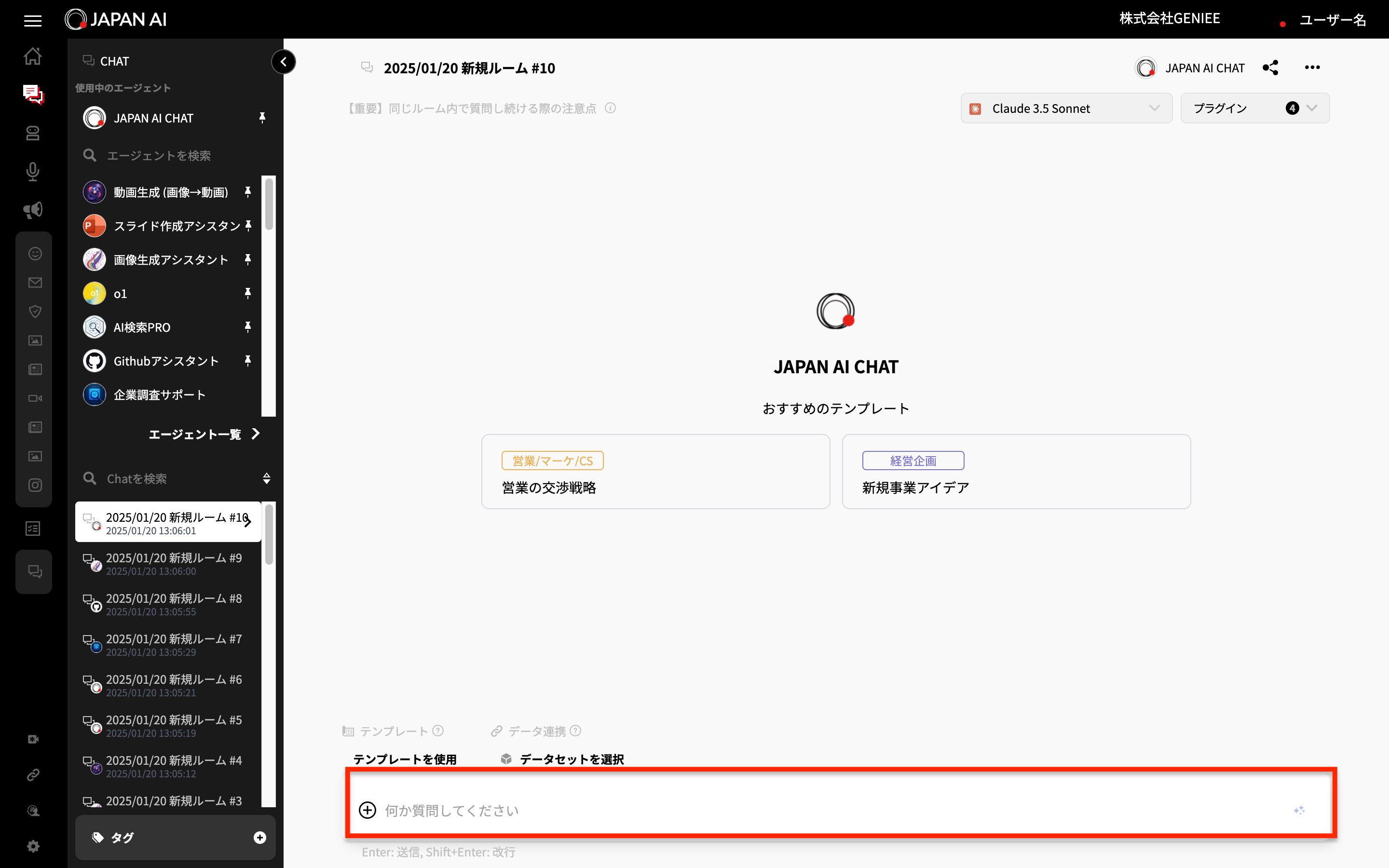 JAPAN AI CHATの使い方 – JAPAN AI株式会社