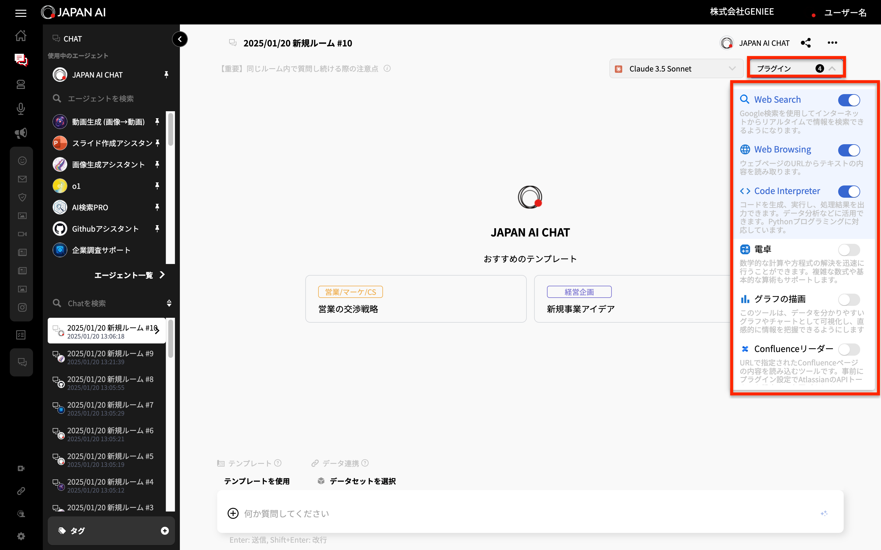 JAPAN AI CHATの使い方 – JAPAN AI株式会社